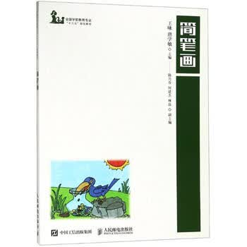简笔画  王咏,唐学敏 编 书籍
