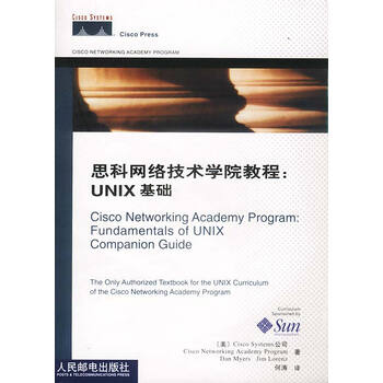 思科网络技术学院教程:UNIX基础【正版图书】