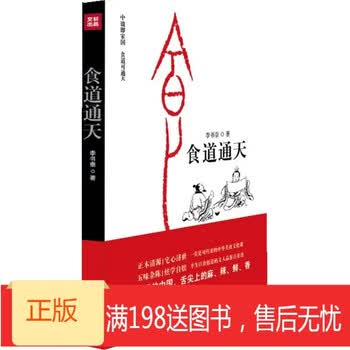 正版！ 《食道通天》 9787541134852 四川文艺出版社