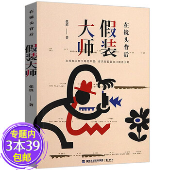 【包邮】在镜头背后：假装大师 一本从小白到高手摄影入门到精通技巧手机摄影的艺术笔记书籍