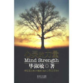 心灵的力量