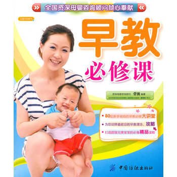 早教必修课(之宝贝书系70)【正版图书】