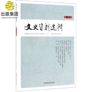 文史资料选辑(第172辑)