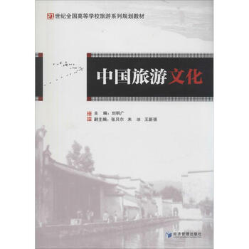 中国旅游文化   书籍