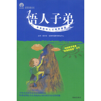 悟人子弟:未来政坛人才培养指南