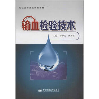 输血检验技术 褚静英 等 书籍