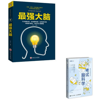 考试脑科学套装