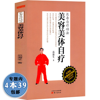 【包邮】美容美体自疗图书籍