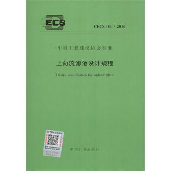 上向流滤池设计规程   书籍