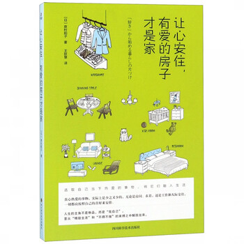 让心安住有爱的房子才是家