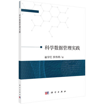 科学数据管理实践