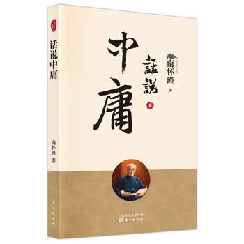 话说中庸9787520708357
