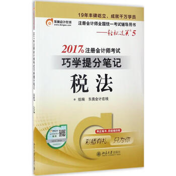 注册会计师考试巧学提分笔记税法