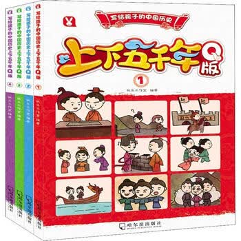 上下五千年 Q版