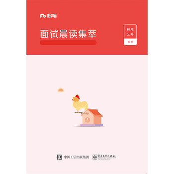 面试晨读集萃（共5册）