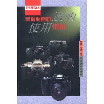 宾得照相机选购使用指南