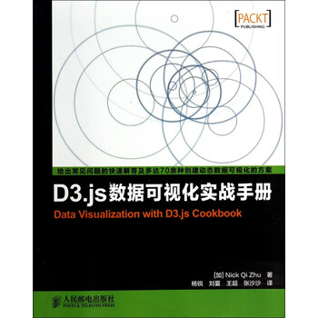 D3.js数据可视化实战手册