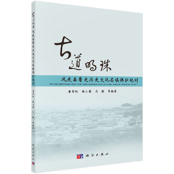 凤庆县鲁史历史文化名镇保护规划