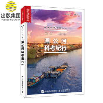 同饮一江水：湄公河科考纪行