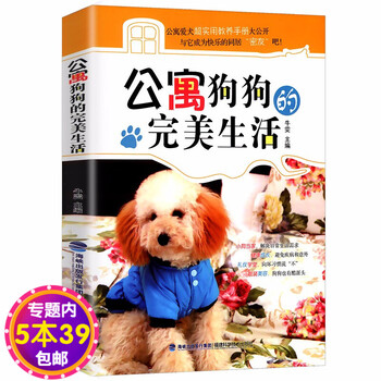 【包邮】公寓狗狗的完美生活