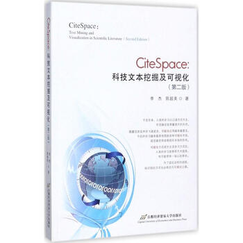 CiteSpace 李杰,陈超美 首经贸出版社【正版图书】