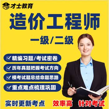 2022一二级造价工程师历年真题试卷考试题库教材土建安装习题软件 才士题库考试软件课件试题新版ctz 一级造价师 建设工程技术与计量(土建)