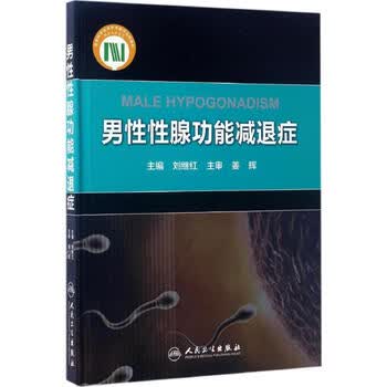 男性性腺功能减退症