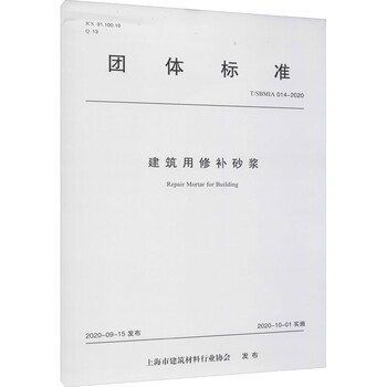 建筑用修补砂浆
