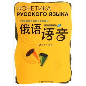 俄语语音