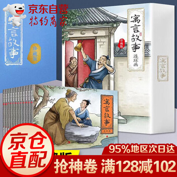 全12册 寓言故事连环画珍藏版 中国古代寓言故事儿童一二三年级小学生课外阅读书籍老版怀旧小人书漫画书