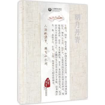 明月丹青 车鹏飞 绘 书籍