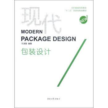 现代包装设计 王淑慧 作 书籍