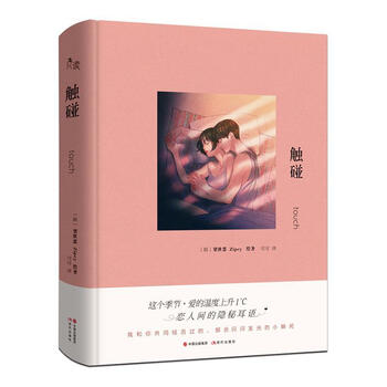 包邮：触碰 青春文学   图书