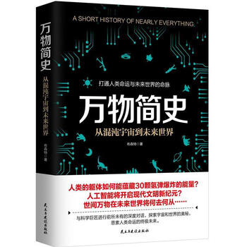 包邮：万物简史 科普读物   图书