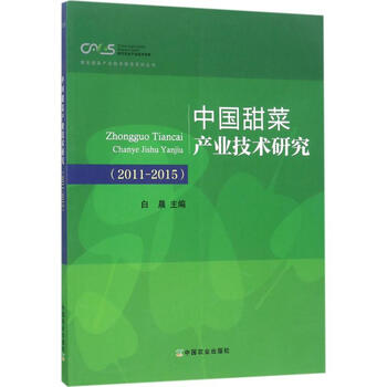 中国甜菜产业技术研究