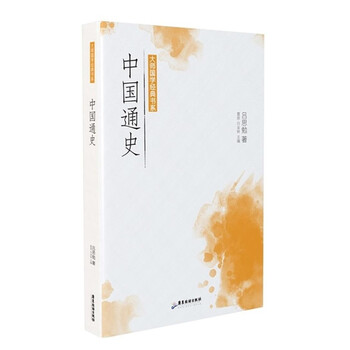大师国学经典书系：中国通史