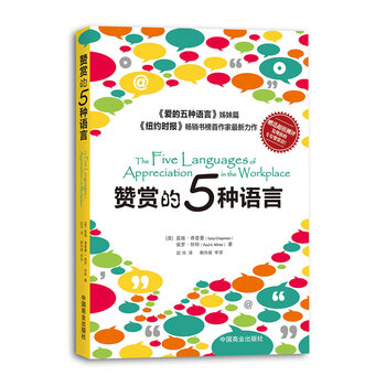 赞赏的五种语言