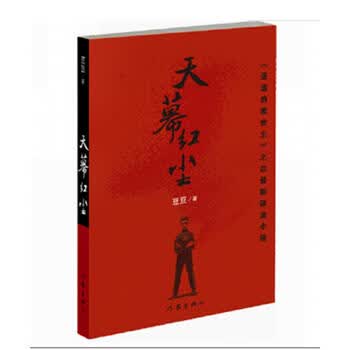 天幕红尘9787506368698