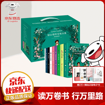 【官方正版】全集9册 绿山墙的安妮全集 精装插图礼盒版 绿山墙+花季+小岛上+风杨林+壁炉山庄的安妮