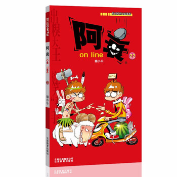 阿衰on line 22 漫画派对卡通故事会丛书 卡通动漫搞笑幽默故事漫画书