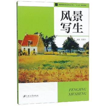 风景写生 李茂丹,编  书籍