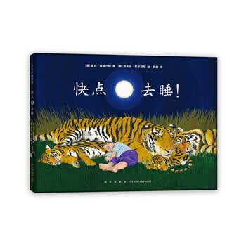 快点滚去睡！