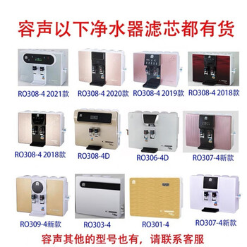 容声净水器滤芯RO301-4/306-4/307-4/308-4/309-4加热一体机10 其他特殊机型咨询下单【图片 价格 品牌 报价】-京东