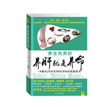 养肝就是养命  新华书店