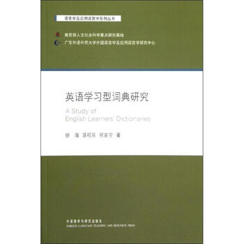 英语学习型词典研究