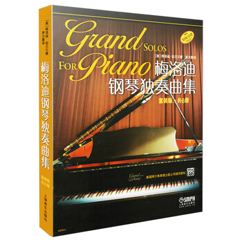 梅洛迪钢琴独奏曲集(原版引进共6册)