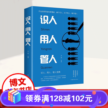 识人用人管人 管理类书籍 不懂带团队你就自己累 管理的实践 管理的常识 别输在不会管理上 企业管理