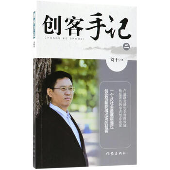 创客手记（二） 励志与成功 成功心理  图书