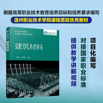建筑工程新形态丛书--建筑材料