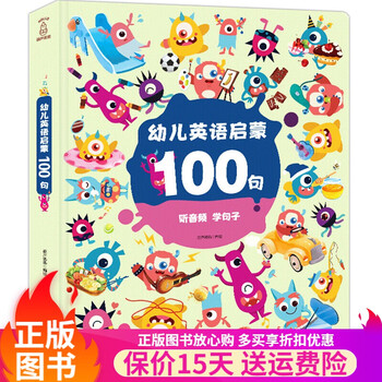 幼儿英语启蒙100句 儿童英语启蒙绘本 幼儿园英语句子早教入门教材读物 0-3-4-6岁宝宝英文情景 幼儿英语启蒙100句